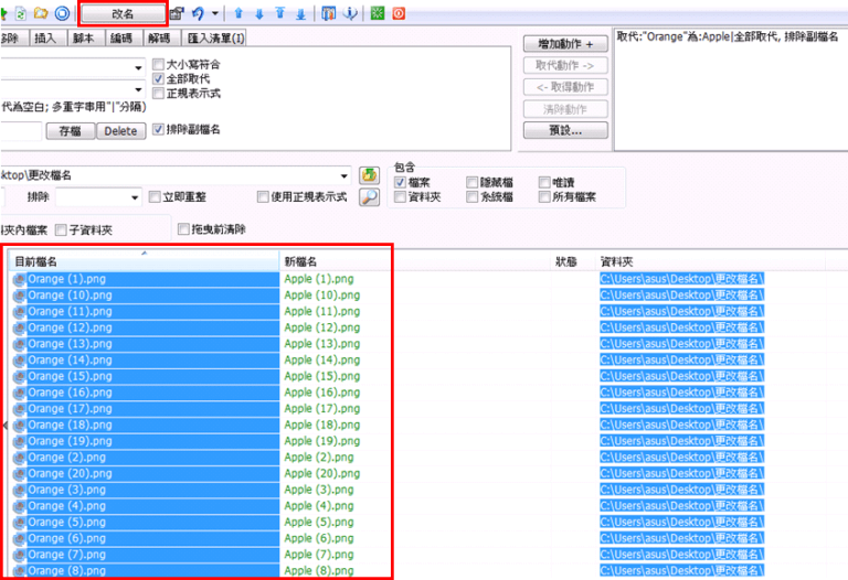 【Ken Rename】 大量更改檔名一次搞定 - lazyorangelife