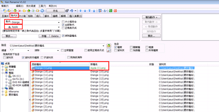 【Ken Rename】 大量更改檔名一次搞定 - lazyorangelife