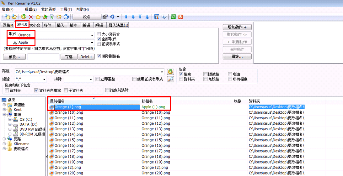 【Ken Rename】 大量更改檔名一次搞定 - lazyorangelife