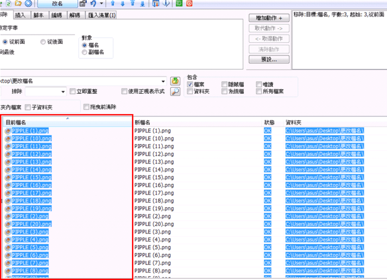 【Ken Rename】 大量更改檔名一次搞定 - lazyorangelife