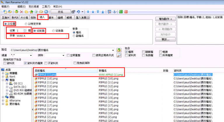 【Ken Rename】 大量更改檔名一次搞定 - lazyorangelife
