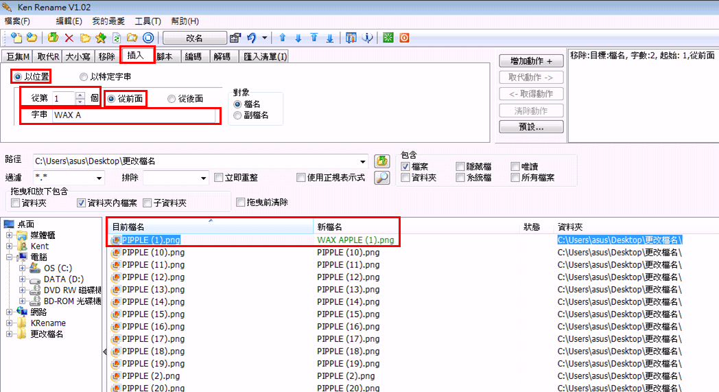 【Ken Rename】 大量更改檔名一次搞定 - lazyorangelife