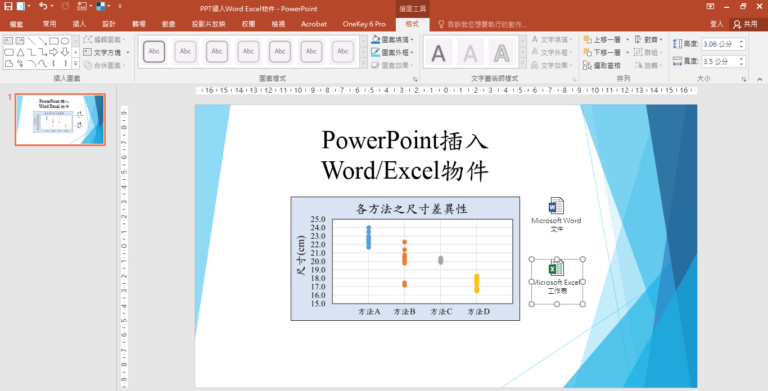 Powerpoint插入Word/Excel物件 - lazyorangelife
